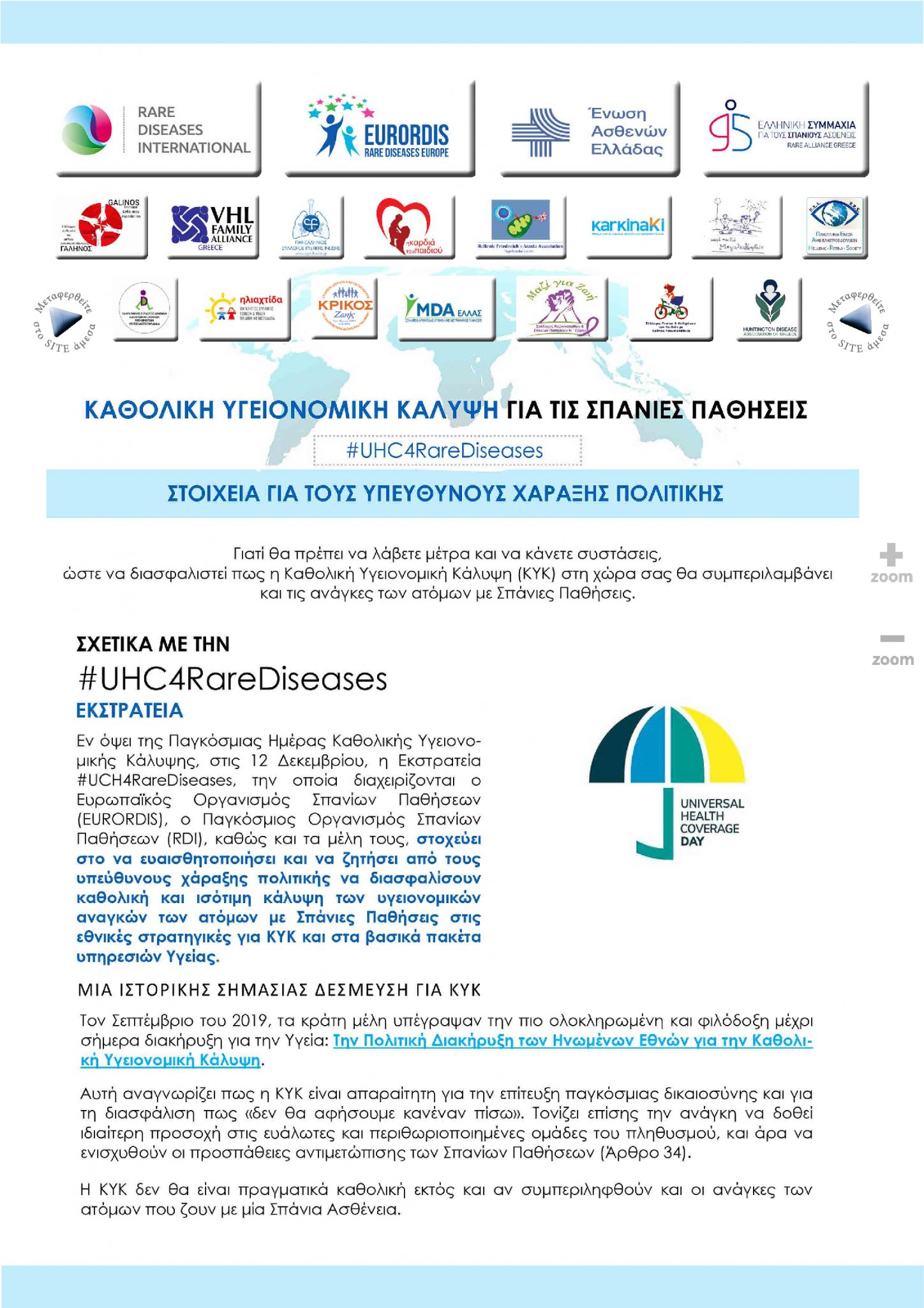 Καθολική Υγειονομική κάλυψη των ασθενών με σπάνιες παθήσεις ...