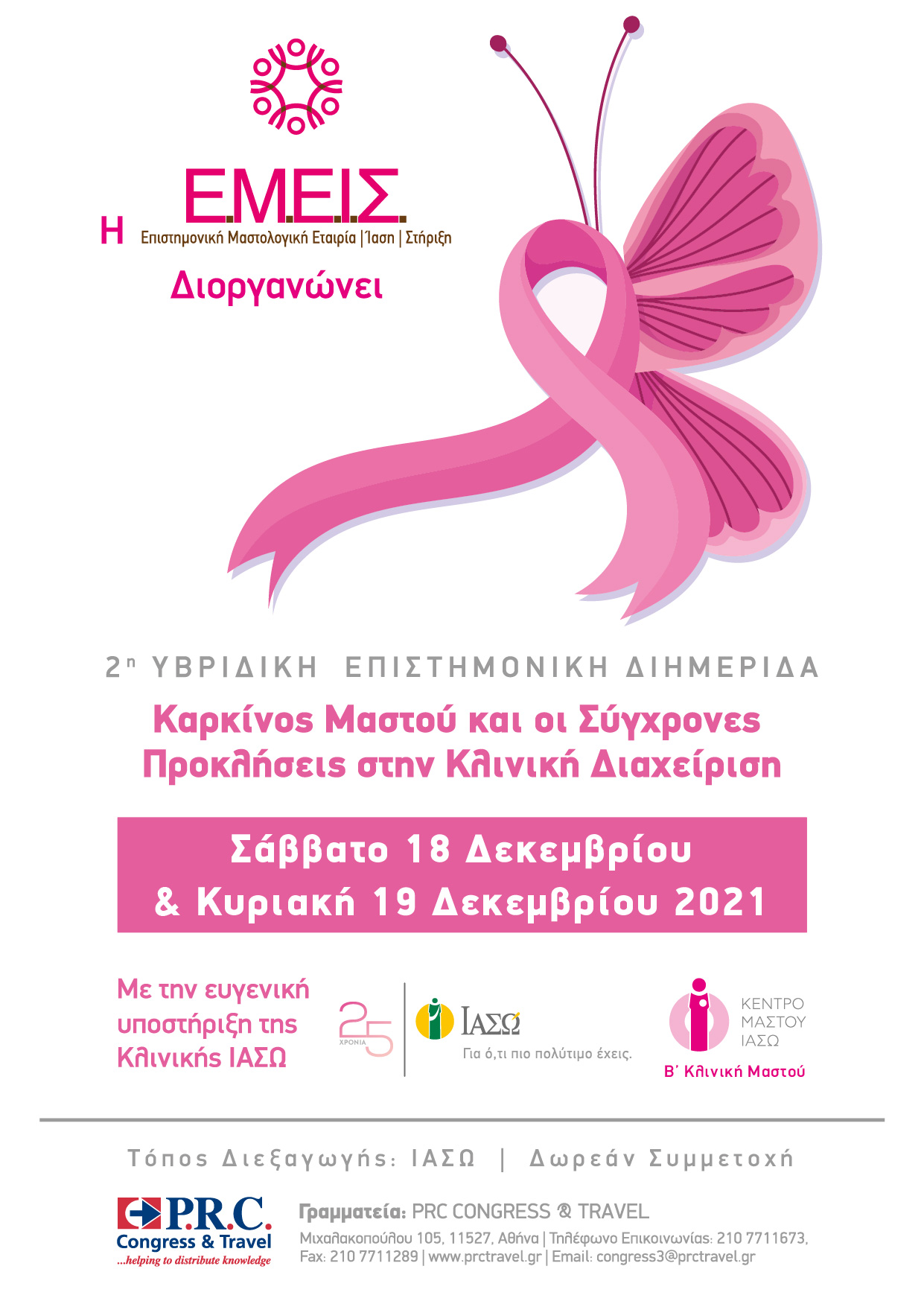 ΙΑΣΩ: "Καρκίνος Μαστού και οι Σύγχρονες Προκλήσεις στην Κλινική ...